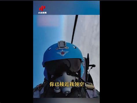 我可以揍你解放军飞行员拦截外机视频引发热议