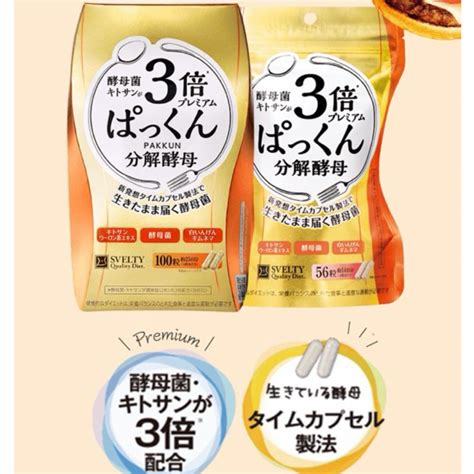 現貨 日本🉐 絲蓓緹 Svelty 黑生薑 腹部脂肪150粒 3倍分解酵母100粒 Pakkun 臉部腿部水腫42粒 蝦皮購物