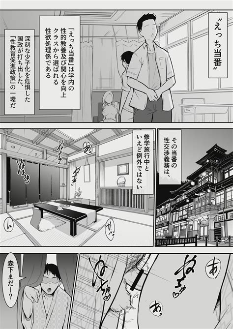 みうみう 漫画 on Twitter 修学旅行でえっち当番にサレちゃって 1 5