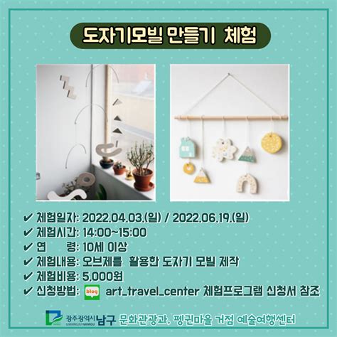 양림 아트워크 Art Walk 도자기모빌 양림역사문화마을