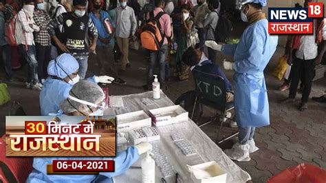 30 Minute Mein Rajasthan Rajasthan News Updates Top Headlines 6