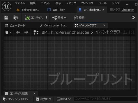 Unreal Engineにゲームオーバー画面を表示してリスタートする方法 マゴトログ シュミニイキル