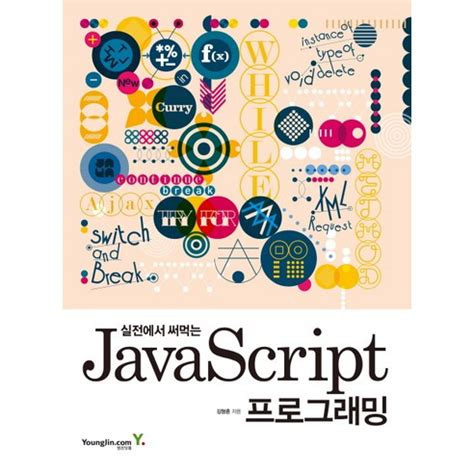 실전에서 써먹는 JavaScript 프로그래밍 영진닷컴 가격 변동 추적 그래프 역대가