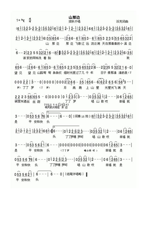 梁秋冬山那边歌曲曲谱歌谱简谱下载风雅颂歌谱网高质量歌谱简谱网 PDF可打印A3A4高清歌谱简谱大图下载 流行歌曲民族歌曲美声歌曲歌谱