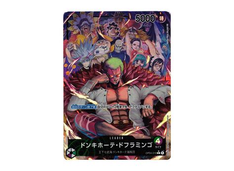 ドンキホーテ・ドフラミンゴ L P Op04 019 ブースターパック 謀略の王国の新品中古フリマ通販｜スニダン
