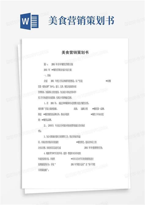 美食营销策划书word模板下载编号lvmbmjxb熊猫办公