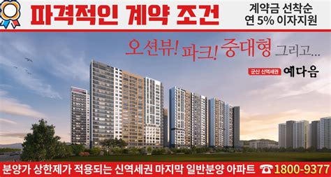 군산 신역세권 예다음