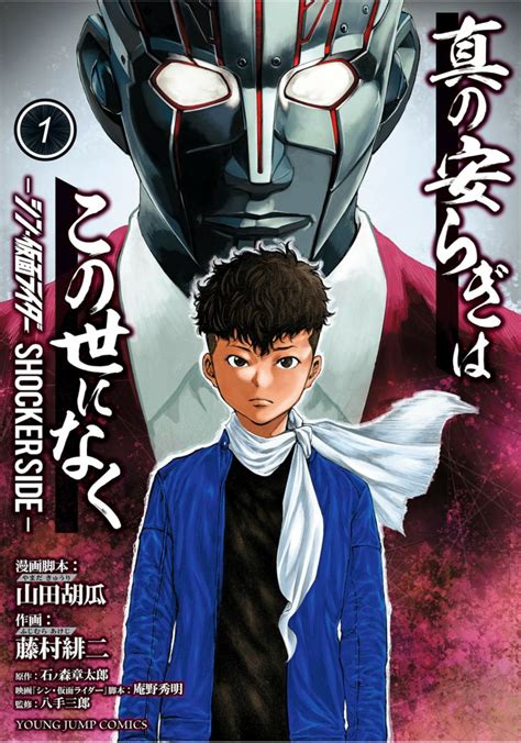 シン・仮面ライダーネタバレ注意 どんな状況？