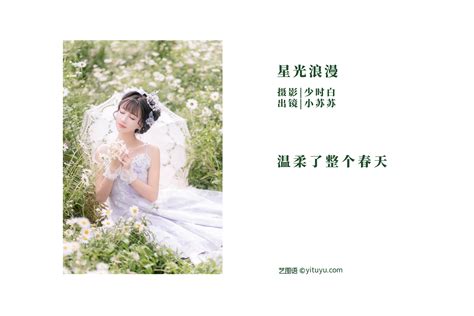 艺图语 2022 11 07 星光浪漫 绮罗生的小苏苏 微图坊