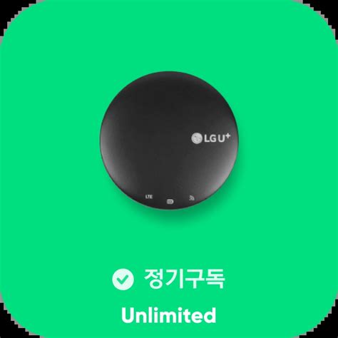 에그무제한 Lg 데이터 휴대용 와이파이 Lte 에그