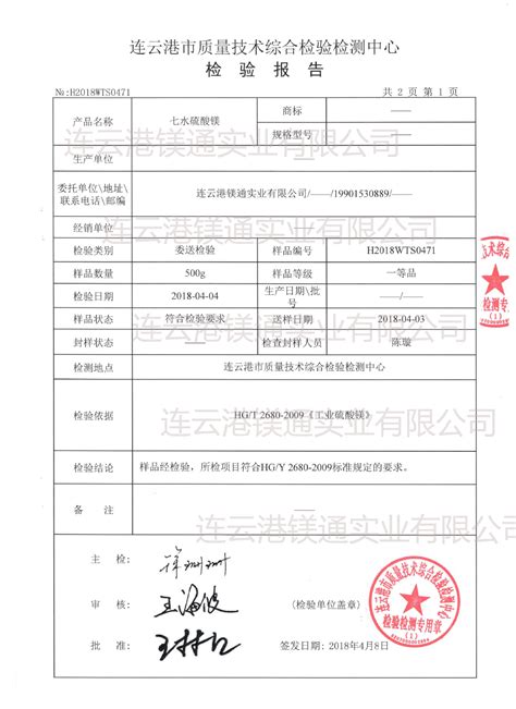 硫酸镁 七水硫酸镁 工业级硫酸镁 江苏厂家连云港厂家批发硫酸镁 阿里巴巴