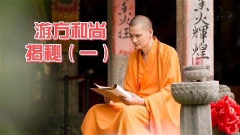 得道高僧揭示人类、外星人、人生真相之谜（一） Youtube