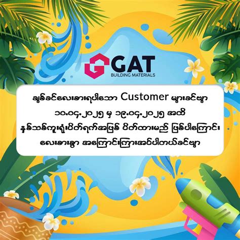 Gat Building Materials 𝗚 𝗔 𝗧 𝗕𝘂𝗶𝗹𝗱𝗶𝗻𝗴 𝗠𝗮𝘁𝗲𝗿𝗶𝗮𝗹 မှရုံးပိတ်ရက်အကြောင်းကြားလွှာ 🙏🙏🙏🙏🙏 Facebook