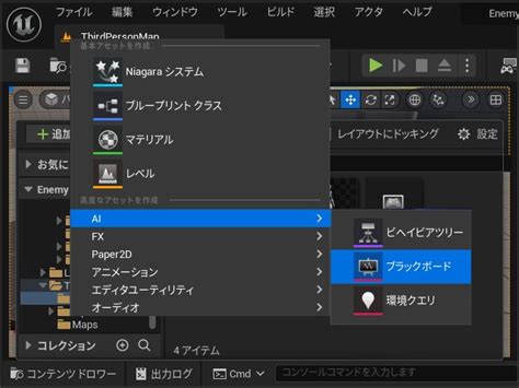 Unreal EngineでAI Behavior Treeを使ったNPCの作り方その2 マゴトログ シュミニイキル