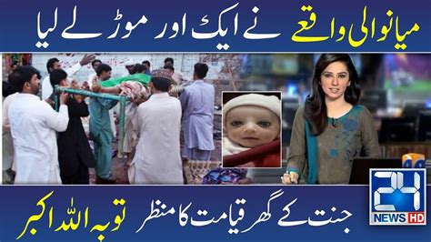Mianwali Waqia Latest News Today Part 26 Youtube