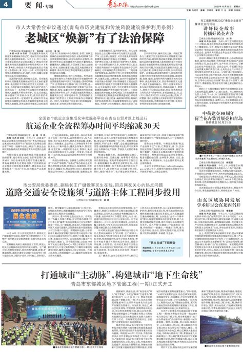 青岛市政空间开发集团