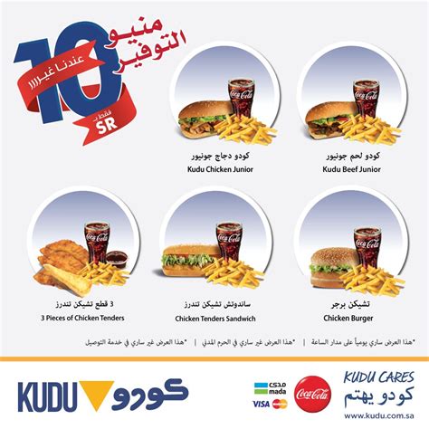 Kudu كودو On Twitter ما لك إلّا وجبات التوفير، ألذ مذاق وأفضل سعر