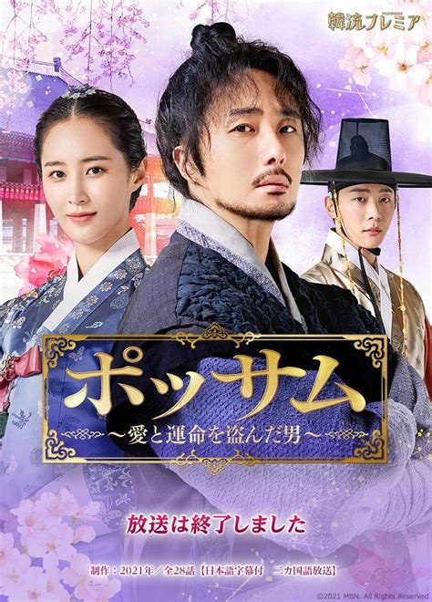 韓流プレミア ポッサム～愛と運命を盗んだ男～ テレ東・bsテレ東 7ch公式