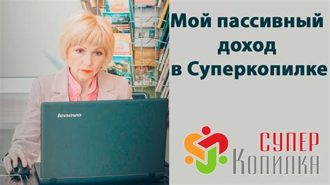 Второй вывод из Суперкопилки - YouTube