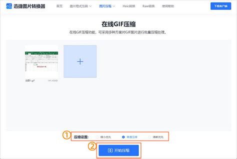 如何缩小图片图片压缩技巧分享 迅捷图片转换器