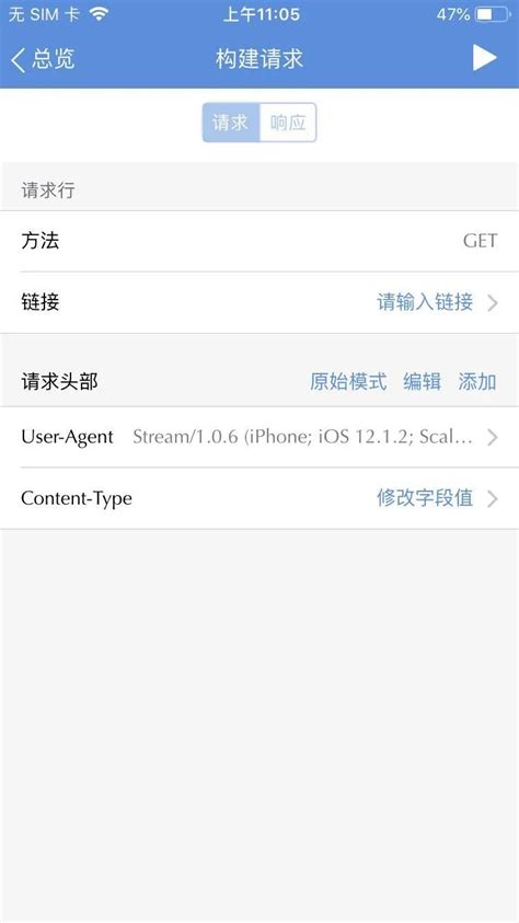 Ios抓包工具——streamstream抓包工具 Csdn博客