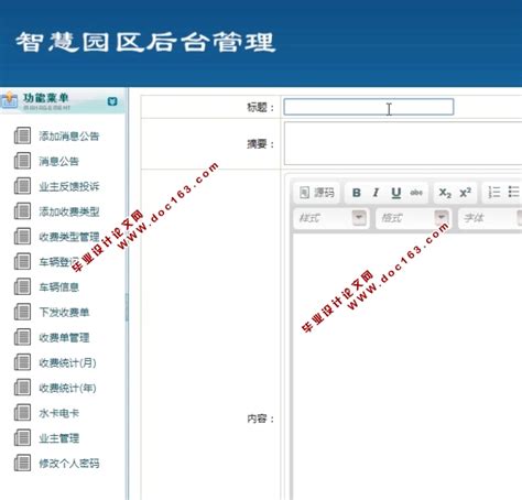 基于安卓android智慧园区小区物业的设计与实现mysql含录像java毕业设计论文网