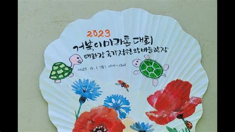 2023거북이마라톤대회 `성료` Youtube