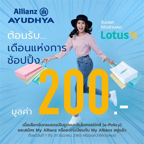 Allianz Ayudhya ต้อนรับเดือนแห่งการช้อปปิ้งรับเลย