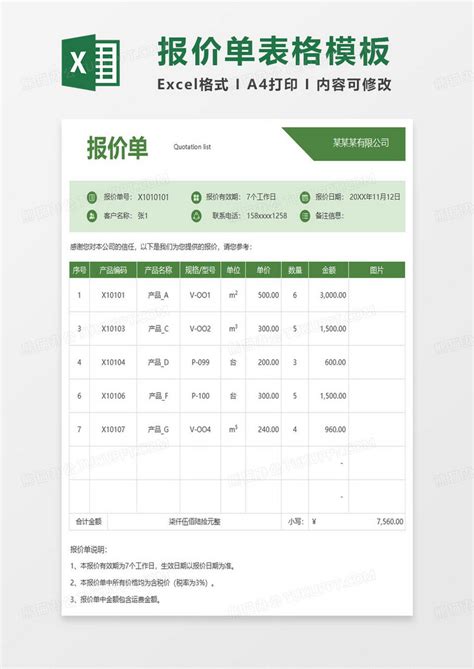 简约报价单范本Excel模板下载 熊猫办公