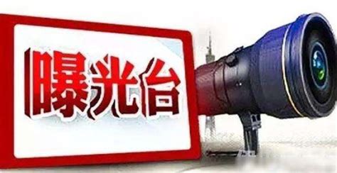 曝光！这些司机被终生禁驾！腾讯新闻