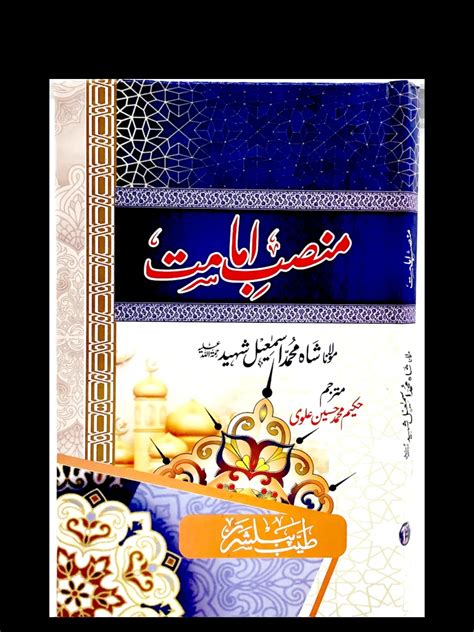 Mansab E Imamat Tehzib Sons