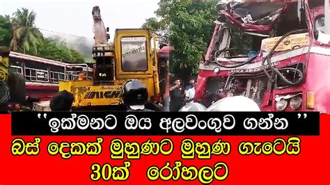 ඉක්මනට ඔය අලවංගුව ගන්න Mojonewslk Trending Bus Youtube
