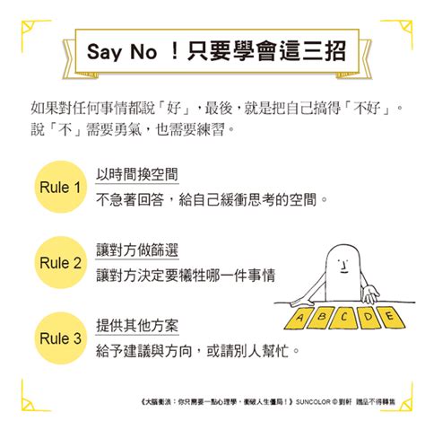 如何聰明拒絕別人？用心理學三方法不得罪人的說「不！」專欄推薦 三采網路書店