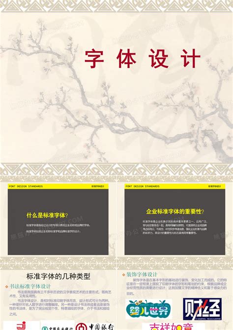 字体设计ppt模板下载 编号lbjmbwav 熊猫办公