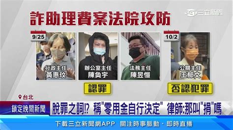 高虹安助理費案！ 王郁文首遭傳喚稱「沒犯罪」｜三立新聞網 Youtube