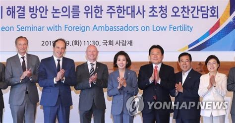나경원 주한대사들과 저출산 문제 해결 방안 논의