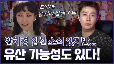 ‘안혜경‘ 사주 속 타고난 운명 예언 신점 Youtube