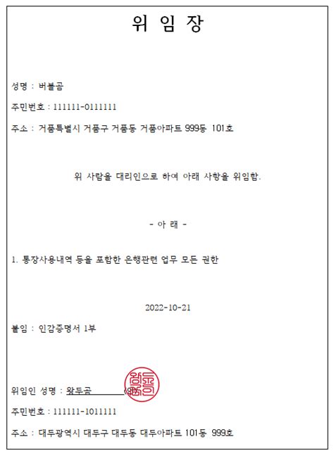 위임장 양식 공용 위임장 간단 양식 Docx 파일 권한 위임장 워드 네이버 블로그