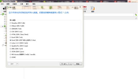 求大神解答，navica For Mysql 为什么在导入xlsx文件时无法打开？万分感谢！大数据 Csdn问答