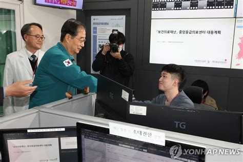 중앙응급의료 상황실 직원 격려하는 한덕수 총리 연합뉴스