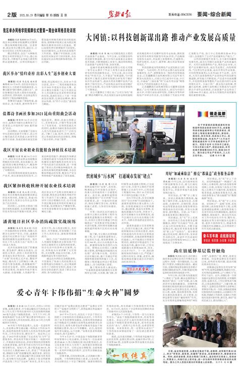 爱心青年卞伟伟捐“生命火种”圆梦 盐都日报