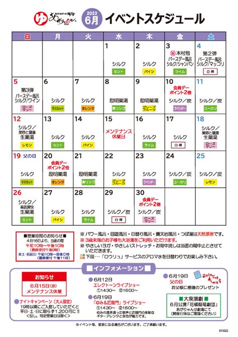 6月「イベントスケジュール」のお知らせ 滋賀大津市｜日帰り温泉・サウナ｜スパリゾート雄琴あがりゃんせ【公式】滋賀大津市｜日帰り温泉