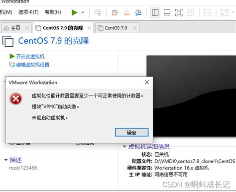 Vmware虚拟机报错（虚拟化性能计数器需要至少一个可正常使用的计数器）该主机 Cpu 类型不支持虚拟化性能计数器。 虚拟化性能计数器需要