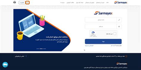 صرافی سرمایکس Sarmayex بررسی قیمت ها و امکانات ارز اکس