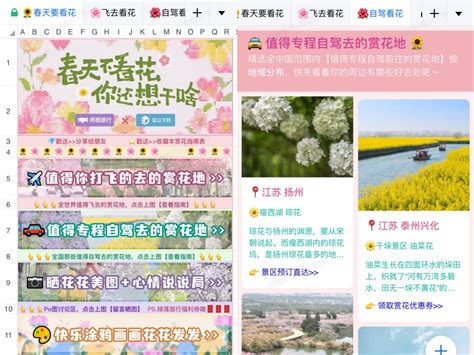 同程旅行联合金山文档上线春季赏花指南 获多地旅游局支持央广网