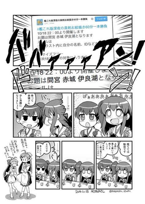 艦これワンドロ再掲 順に 14年10月18日：間宮・赤城・伊良湖 14 和泉まさし確定申告やっつけた さんのマンガ ツイコミ仮
