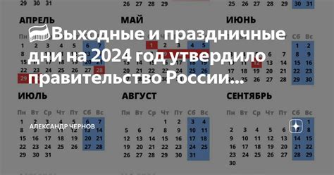 Рабочий календарь на 2024 рф