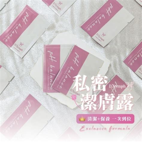 丁妮芙現貨🔥私密處清潔 私密洗 私密處保養 私密處去角質 私密處美白 私密清潔 私密保養 私密處除毛 私密沐浴露 ᴹˢ朵•午夜衣櫥🌹