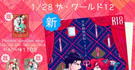 Jojo【腐】 【ザワ12】お品書き【承花】 ぼっとんベンツのイラスト Pixiv