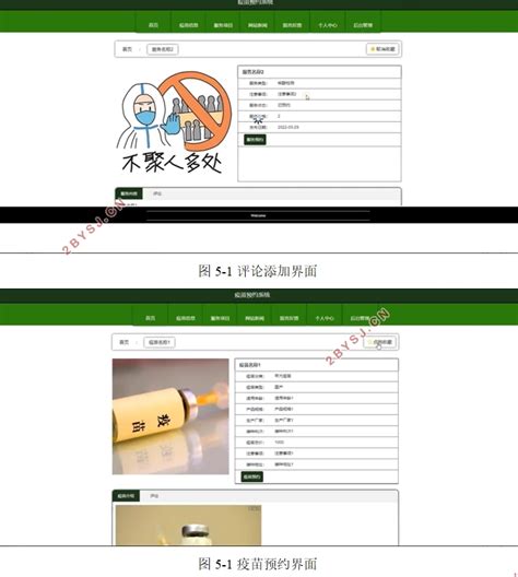 疫苗预约系统的设计与实现 VUE Springboot MySQL 含录像 Javaweb 计算机